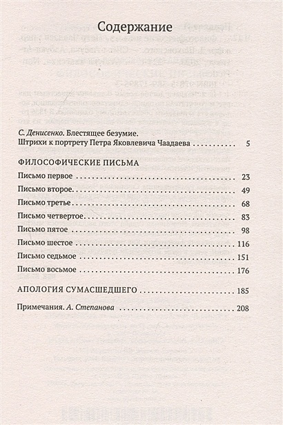 Книга Философические письма • Чаадаев П. – купить книгу по низкой цене ...