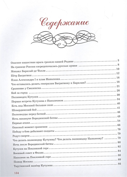 В грозную пору. 1812 год • Брагин М., купить по низкой цене, читать ...