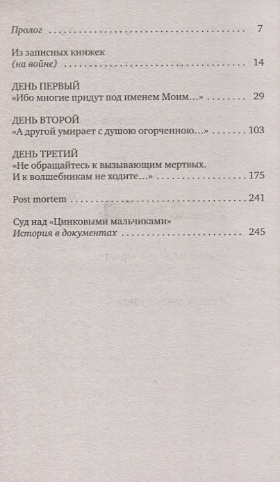 Цинковые мальчики • Алексиевич С.А., купить по низкой цене, читать ...