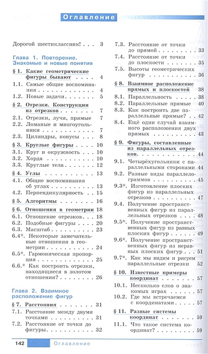 Математика. Наглядная геометрия. 6 класс. Учебник • Ходот Т. и др ...