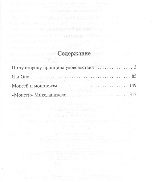 Я и Оно • Зигмунд Фрейд, купить по низкой цене, читать отзывы в Book24 ...
