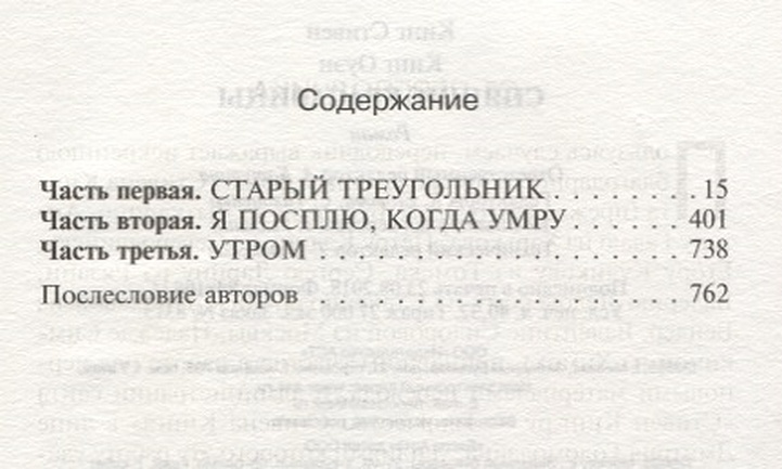 Книга Спящие красавицы • Стивен Кинг – купить книгу по низкой цене ...