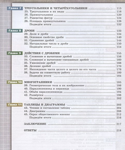 Бунимович. Математика. Арифметика. Геометрия. 5 класс. Учебник ...