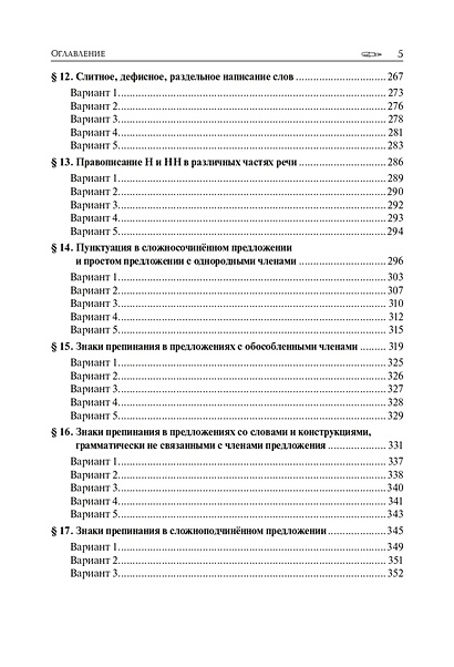 Русский язык. ЕГЭ-2024. Тематический тренинг. Модели сочинений. 10–11 ...