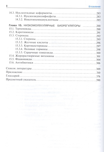 Биоорганическая химия. Учебник • Тюкавкина Н. и др., купить по низкой ...