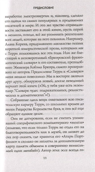 Книга Опечатки • Терри Пратчетт – купить книгу по низкой цене, читать ...