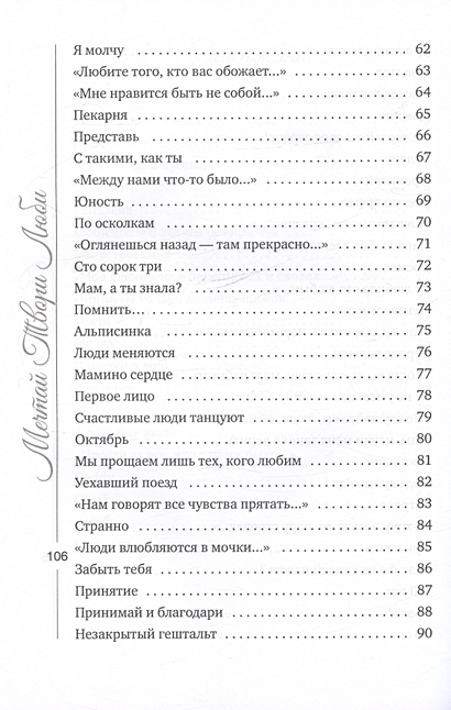 Мечтай Твори Люби Сборник стихотворений • Бабенко А купить по низкой