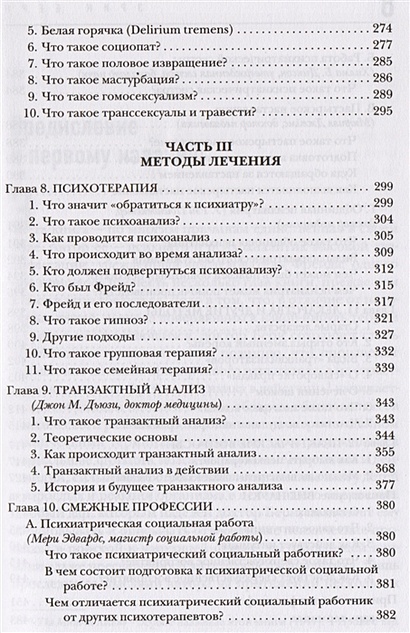 Книга Введение в Психиатрию и психоанализ для непосвященных • Эрик Берн ...
