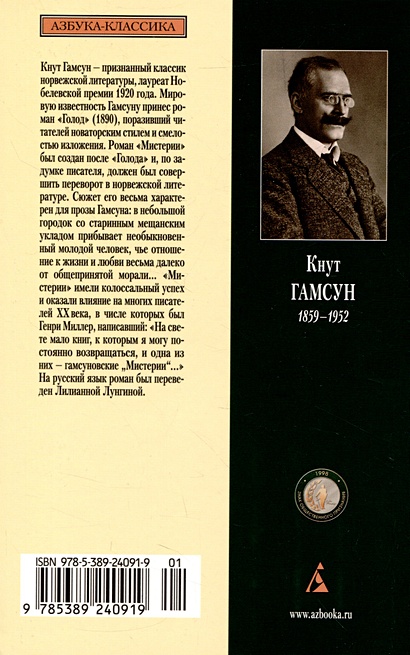 Мистерии • Гамсун Кнут, купить по низкой цене, читать отзывы в Book24 ...