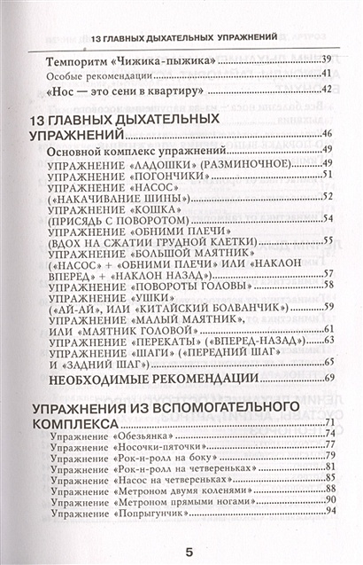 Книга Дыхательная гимнастика Стрельниковой • Щетинин М. – купить книгу ...