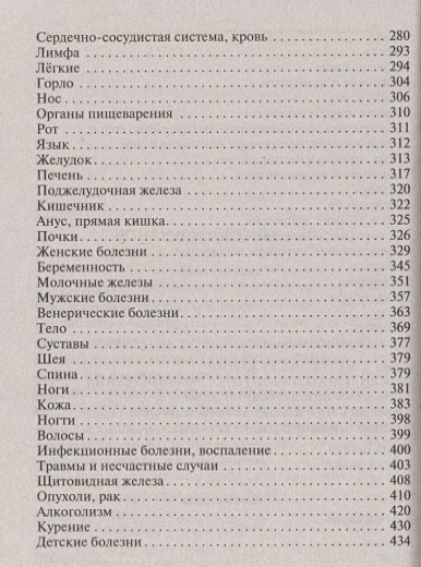 Книга Возлюби болезнь свою. Как стать здоровым, познав радость жизни ...