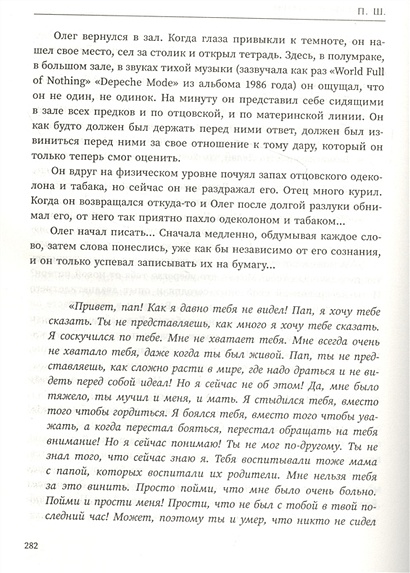 Книга П. Ш. #Новая жизнь. Обратного пути уже не будет! Юбилейное ...
