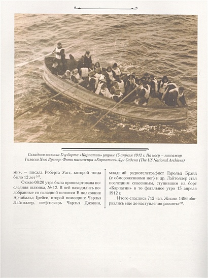 Книга «Титаник». Иллюстрированная хроника рейса и гибели • Евгений ...