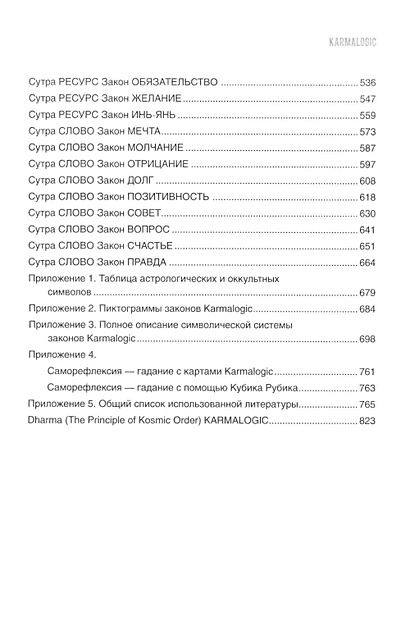 KARMALOGIC+KARMACOACH - Проект Ситникова. В 2-х томах (комплект из 2-х ...
