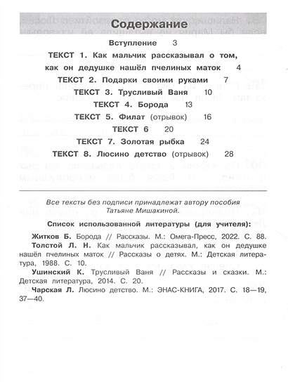 Тренажер по литературному чтению для 2 класса • Мишакина Т.Л., купить ...