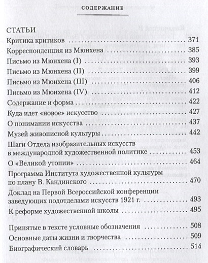 Точка и линия на плоскости • Кандинский В., купить по низкой цене ...