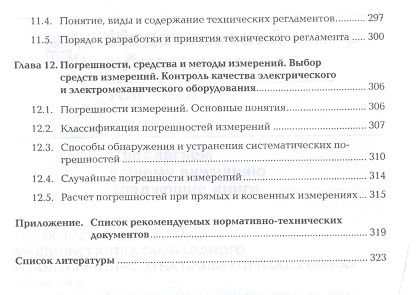Организация технического обслуживания и ремонта электрического и ...