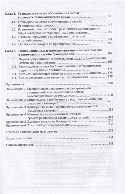 Организация и контроль текущей деятельности работников службы ...