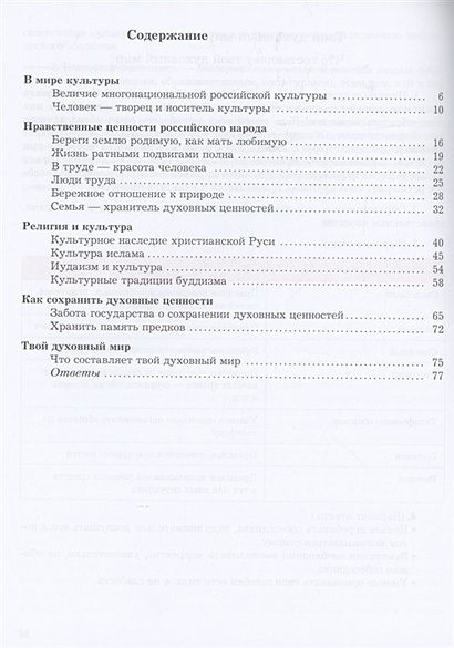 Основы духовно-нравственной культуры народов России 5 класс. Рабочая ...