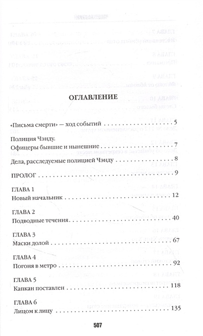 Книга Знаки судьбы • Чжоу Хаохуэй – купить книгу по низкой цене, читать ...