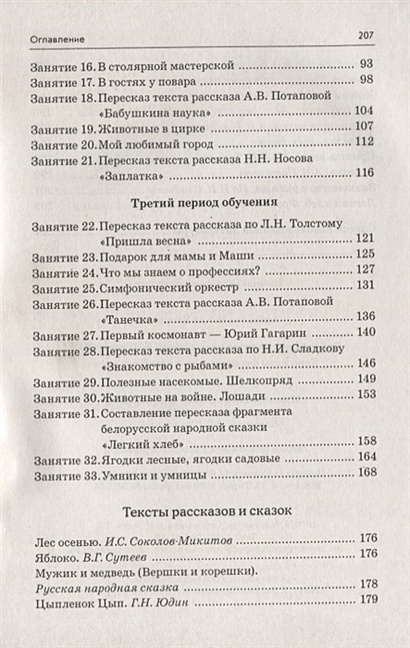 Книга Развиваем связную речь у детей 5-6 лет с ОНР. Конспекты ...