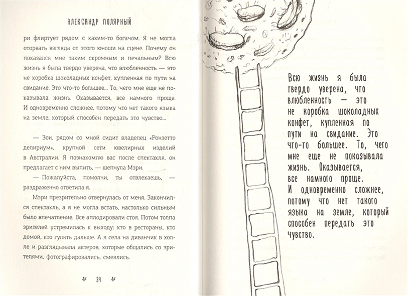 Книга Мятная сказка • Александр Полярный – купить книгу по низкой цене ...