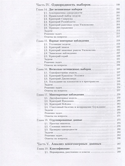 Наглядная математическая статистика • Лагутин М., купить по низкой цене ...