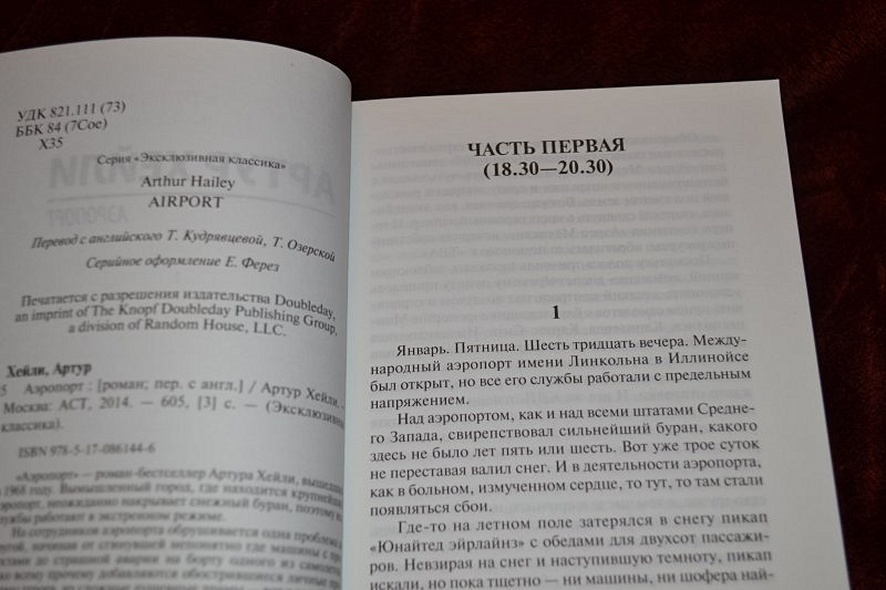 Книга Аэропорт • Артур Хейли – купить книгу по низкой цене, читать ...