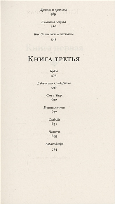 Дети полуночи • Салман Рушди, купить по низкой цене, читать отзывы в ...
