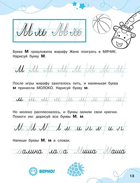 Прописи-тренажеры. Уроки чистописания для красивого почерка. Прописные ...