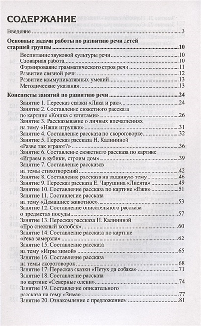 Книга Развитие речи детей 5—6 лет. Старшая группа/ Ушакова О.С ...