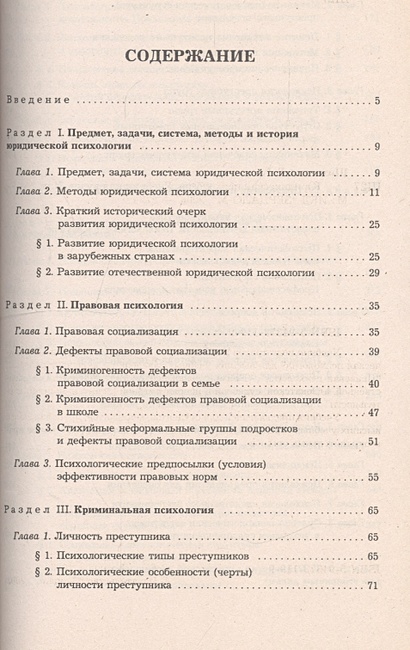 Юридическая психология. Учебник • Шиханцов Г., купить по низкой цене ...