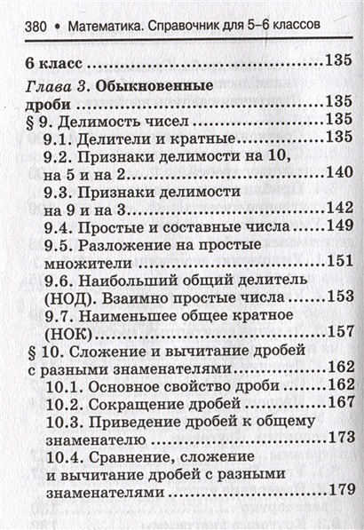 Математика: справочник для 5-6 классов • Баланян Эдуард Николаевич ...
