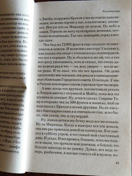 Книга Коллекционер • Джон Фаулз – купить книгу по низкой цене, читать ...