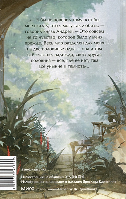 Война и мир. Том 1-2. Вечные истории. Young Adult • Лев Толстой, купить по низкой цене, читать ...