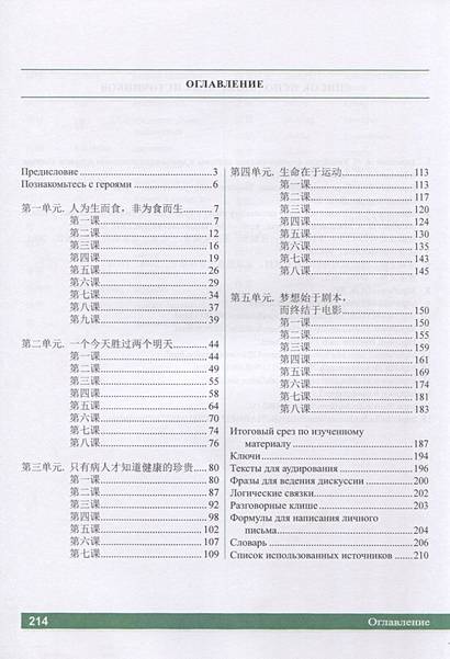 Китайский язык: устная и письменная коммуникация. Учебник. Часть 1 ...