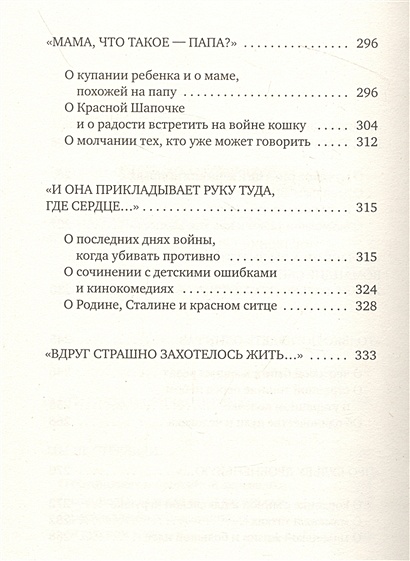 У войны не женское лицо • Алексиевич С.А., купить по низкой цене ...