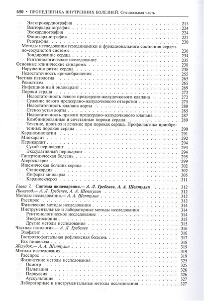 Пропедевтика внутренних болезней. Учебник • Гребенев А., купить по ...