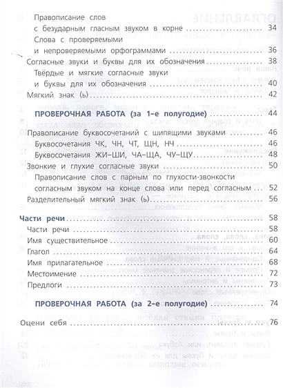 Канакина. Русский язык. 2 кл. Проверочные работы. (ФГОС) / УМК "Школа ...