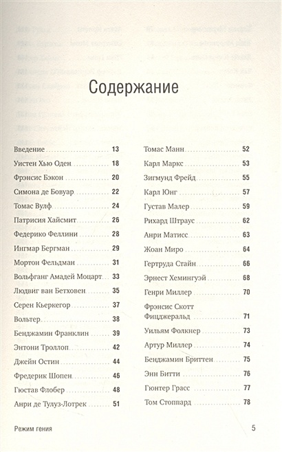 Режим гения: Распорядок дня великих людей • Карри Мейсон, купить по ...