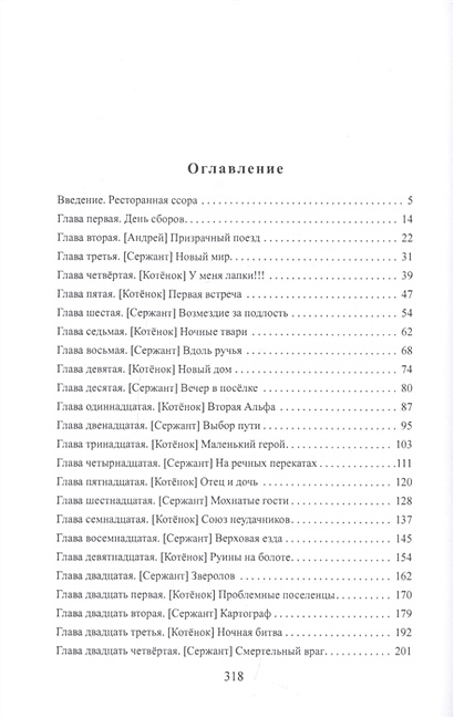 Книга Альянс неудачников. Котенок и его человек • Атаманов М. – купить ...