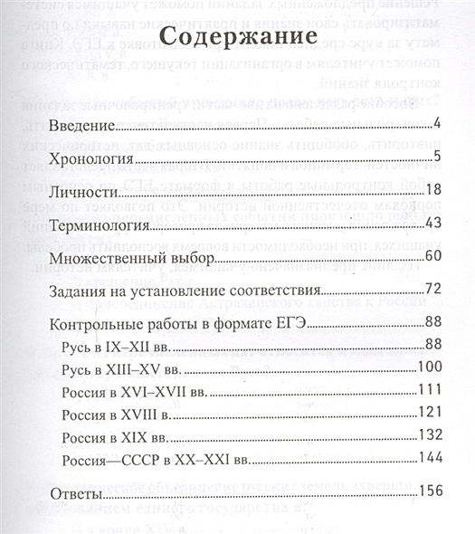 История России. 10-11 классы. Школьная программа в тестах и проверочных ...