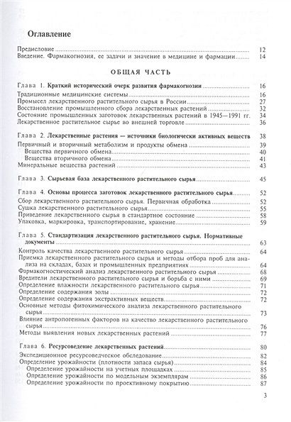 Фармакогнозия. Учебник • Муравьева Д. и др., купить по низкой цене ...