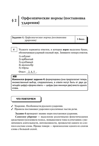 Русский язык. ЕГЭ-2024. Тематический тренинг. Модели сочинений. 10–11 ...