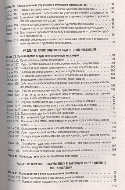 Гражданский процессуальный кодекс Российской Федерации по состоянию на ...