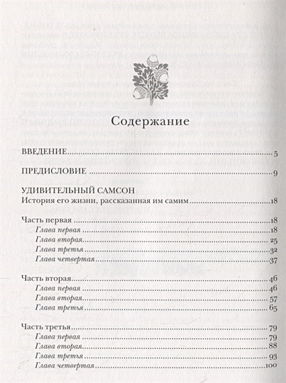 Книга Александр Засс. Жизнеописание, система и методы • Храмов И. (сост ...