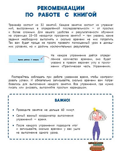 Развиваем интеллект. Тренажер по скорочтению • Копыльцова Т. и др ...