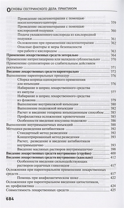 Книга Основы сестринского дела. Практикум • Обуховец Т.П. – купить ...