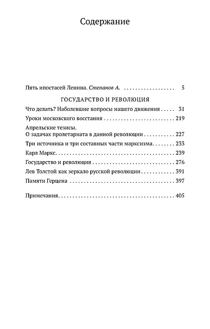 Книга Государство и революция • Ленин В. – купить книгу по низкой цене ...