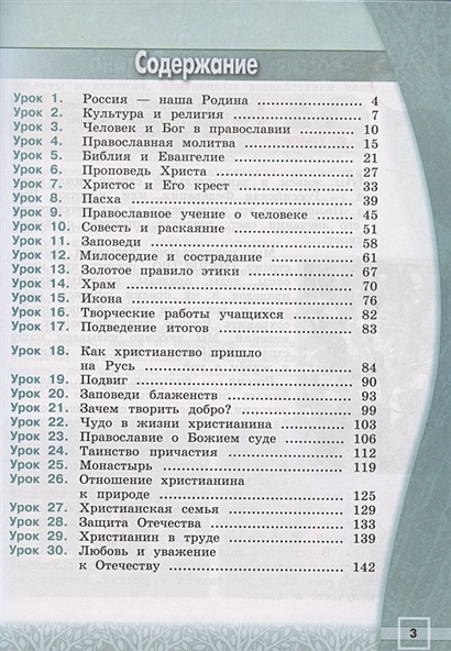 Кураев. Основы религиозных культур и светской этики. Основы ...